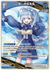 1st〈こぼ・かなえる〉【R】《青》[hBP03-045] - カードショップはっち【ホロライブOCG】