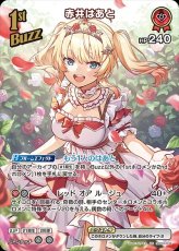 1st〈赤井はあと〉【UR】《赤》[パラレル版hBP03-034] - カードショップはっち【ホロライブOCG】